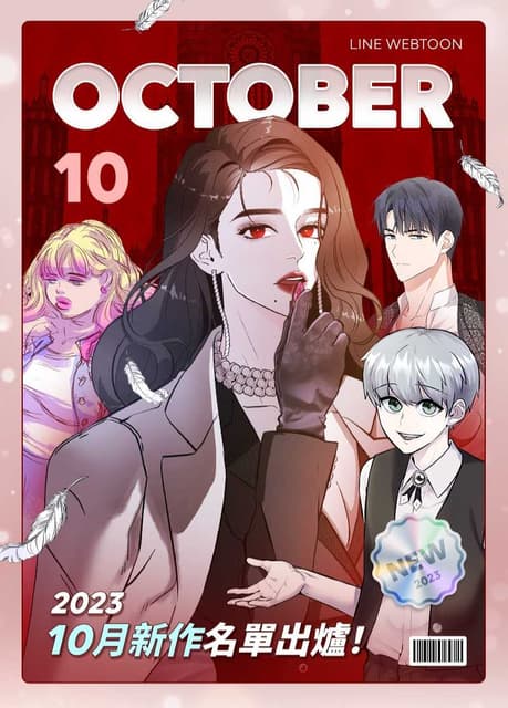 #資訊🟢LINE WEBTOON 🔟月新作書單一覽 - Webtoon板 | Dcard