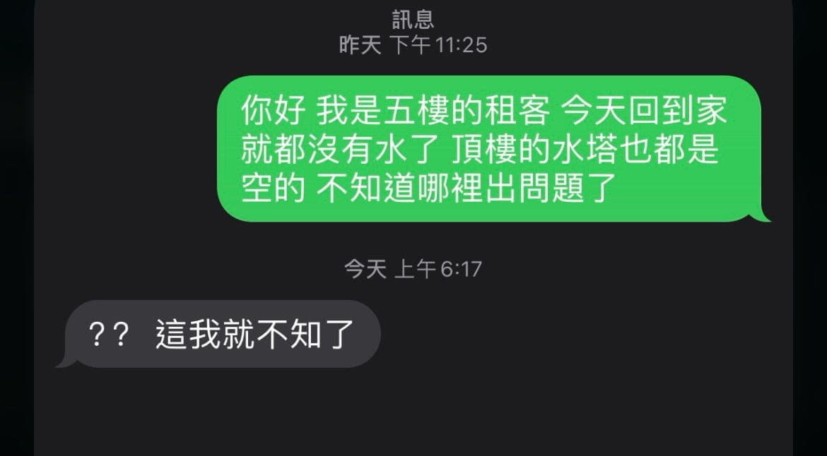 租屋糾紛 更新 現在換斷水? 租屋板 Dcard