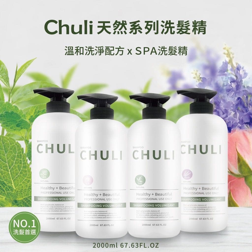 #分享#特價 Chuli專業沙龍洗髮精2000ml - 班森是我 (@benson891201) | Dcard