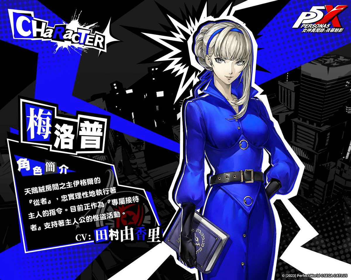 P5X角色是不是蠻香的 - 女神異聞錄板 | Dcard