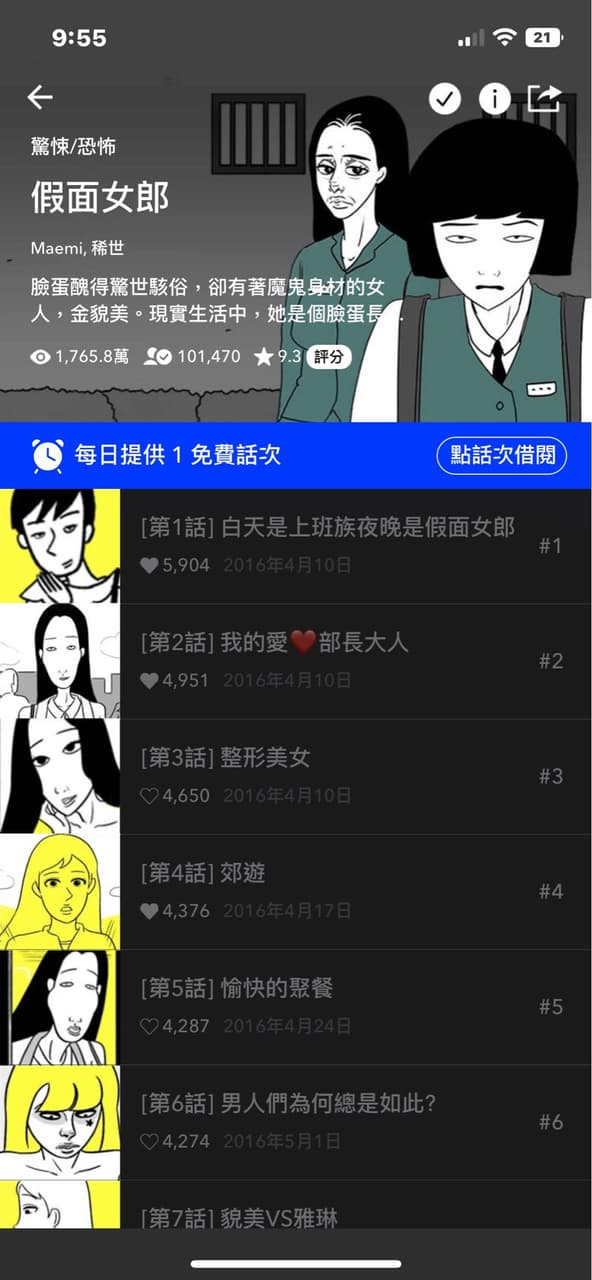 在哀居偶然看到假面女郎真人版⋯⋯ - Webtoon板 | Dcard