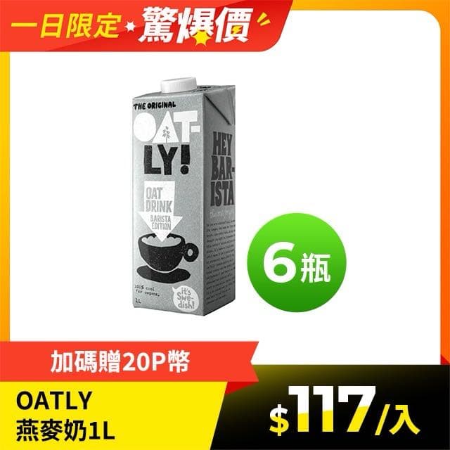 #情報 Oatly燕麥奶 - 省錢板 | Dcard