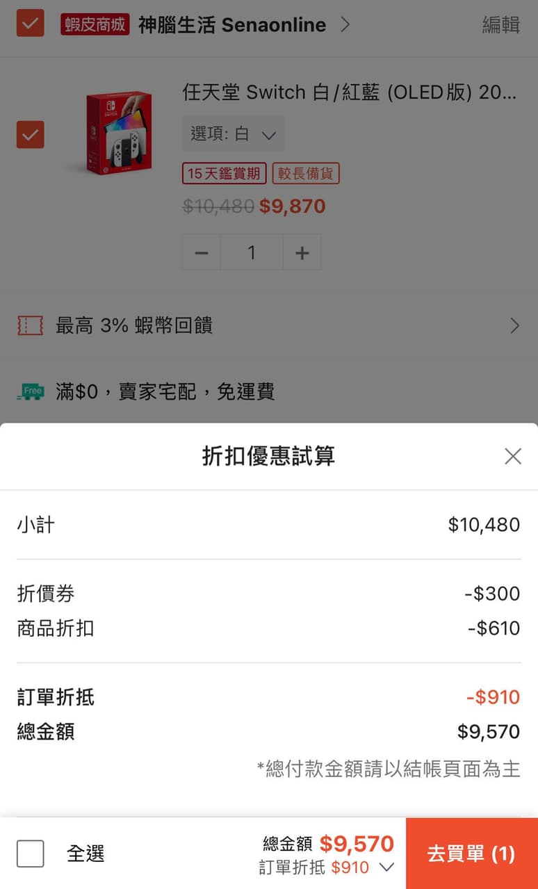 #情報🔎 任天堂 Switch 白 2021年新機 (OLED版) 限時特價🔥9870元🔥 - Jamie (@johnlonewu) | Dcard