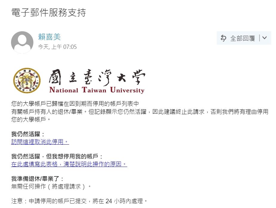 疑似詐騙信件 臺灣大學板 Dcard