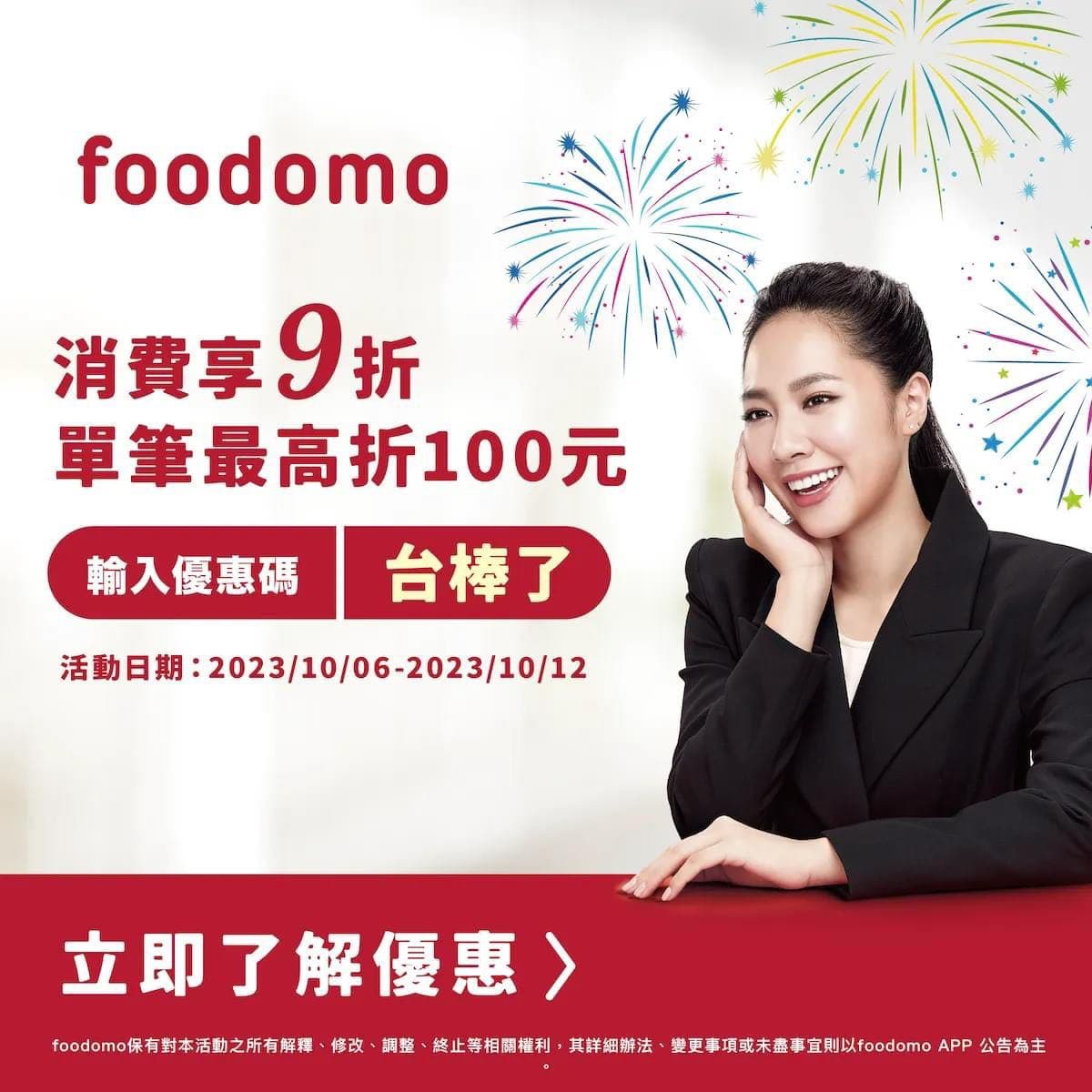 [優惠分享]雙十連假優惠統整 10/6-10/10 - Kelly止血鉗護理師💉 (@luckyrabbit) | Dcard