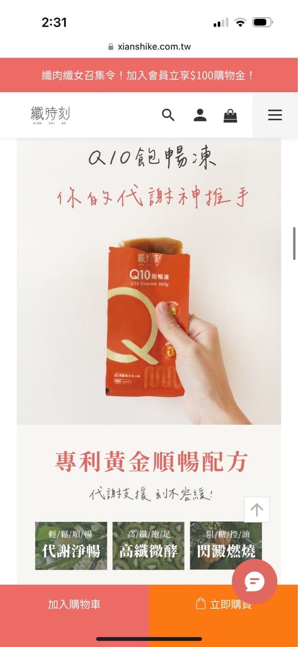 #求評價 纖時刻Q10飽暢凍 - 女孩板 | Dcard