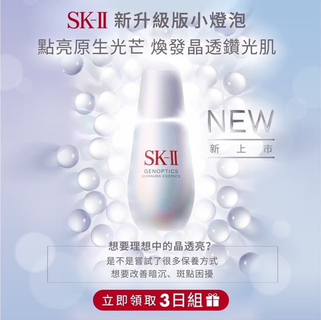2023母親節禮物首選， SK-II超值多樣組合，新客入門，新品特惠、贈品價值最高達約NT$2,711，受到Dcard網友一致好評，保濕X緊緻X亮白，今年一起變成鑽光肌 - 美妝板 | Dcard
