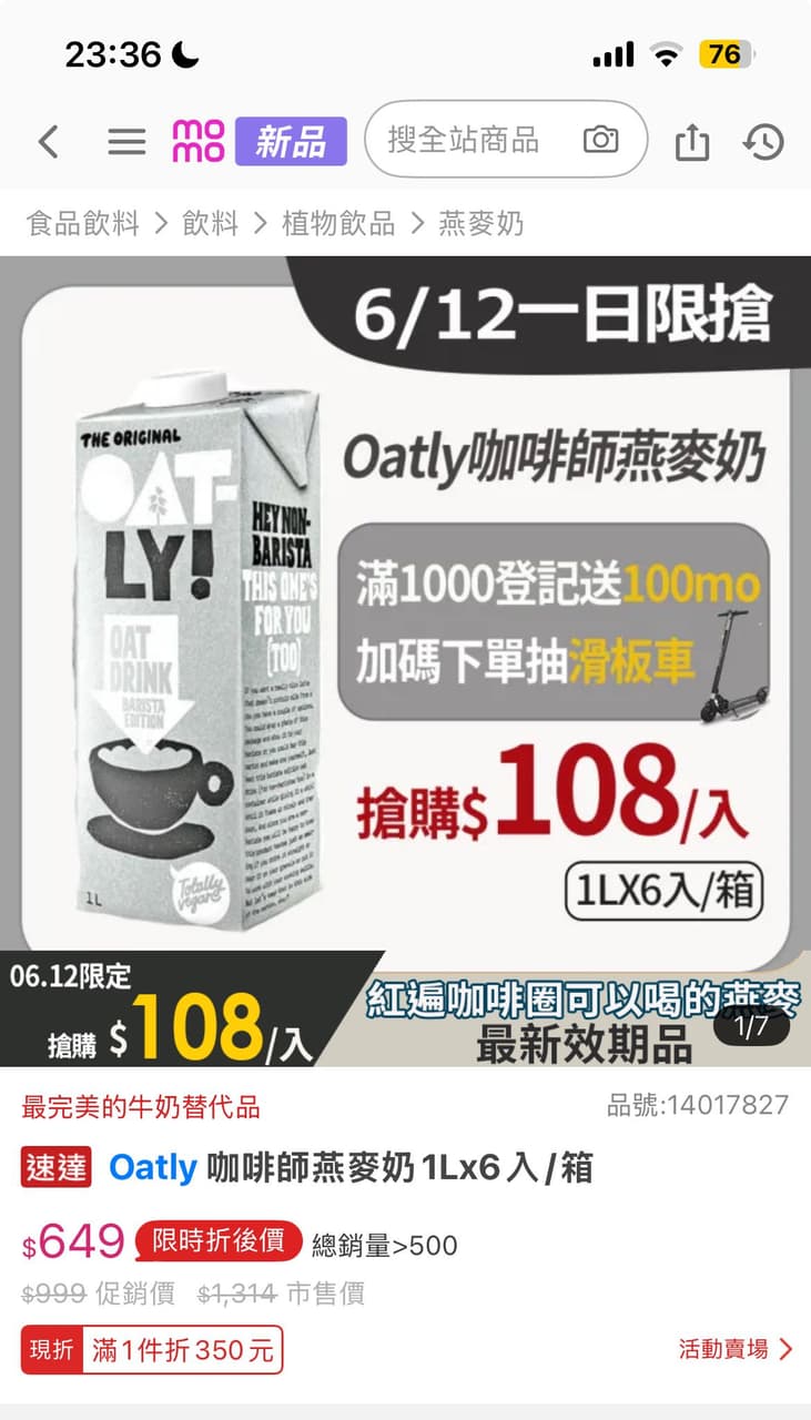 oatly 咖啡師燕麥奶 6 罐$649！好划算 馬上下單 6/12限定 今天變799了 - 菲妮盤中飧 (@fannieeat) | Dcard