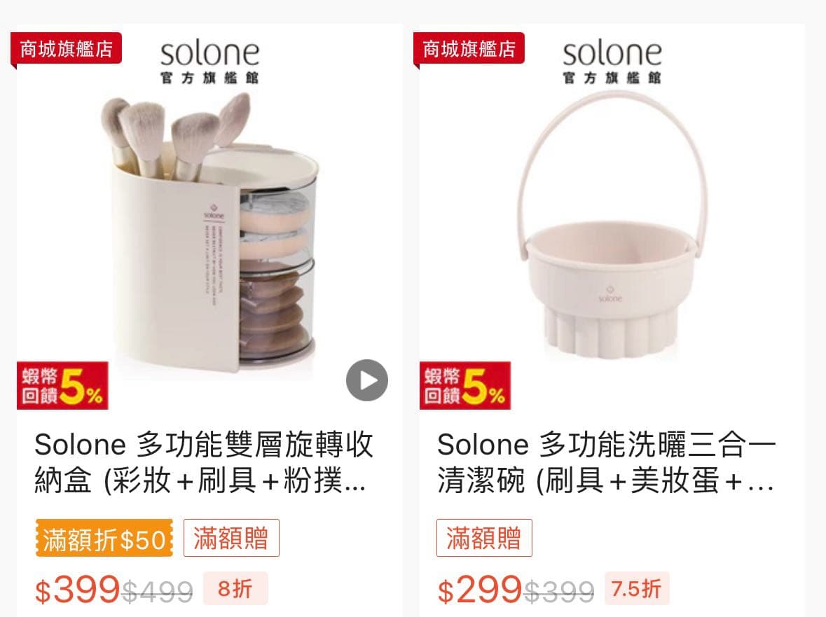 #情報 Solone新上市洗曬三合一清潔碗 & 粉撲刷具收納盒！ - 美妝板 | Dcard