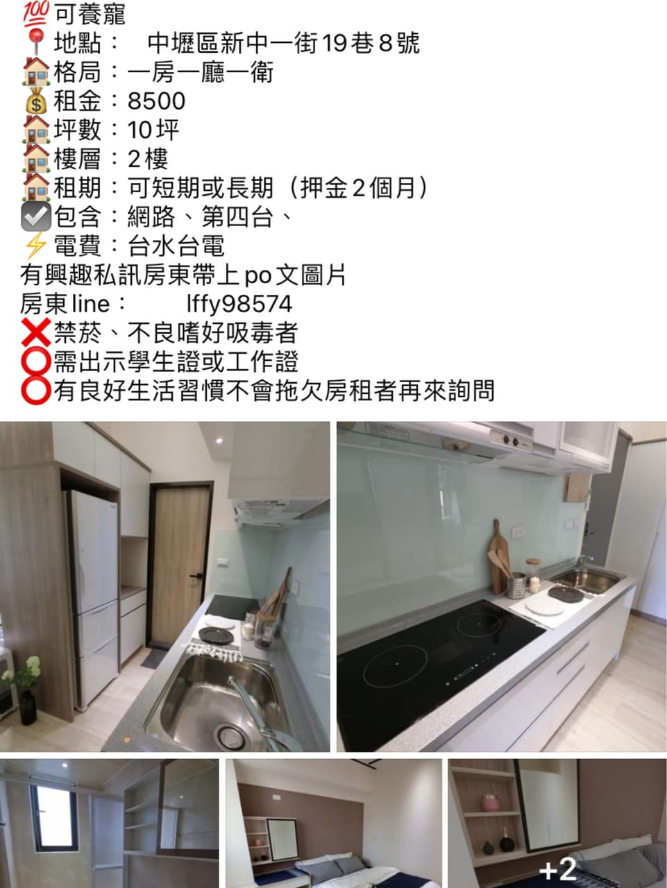 租屋詐騙要小心!! 中原大學板 Dcard