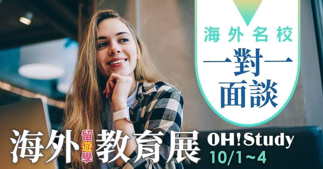 OH! STUDY 遊學展 - 文藻外語大學板 | Dcard