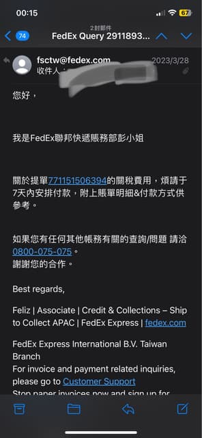 #詢問 FedEx 物流關稅問題 - 反詐騙板 | Dcard