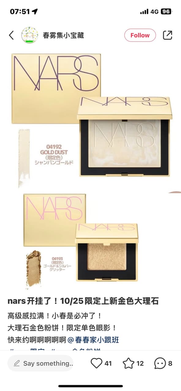 #結束 🈵 Nars璀璨奢金小白餅、星雲紫小白餅55折（10/1開賣） - 美妝團購板 | Dcard