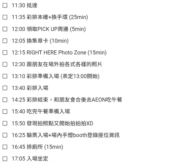 #分享 RIGHT HERE日巡名古屋場 場外時間規劃與小Tips分享 - SEVENTEEN板 | Dcard