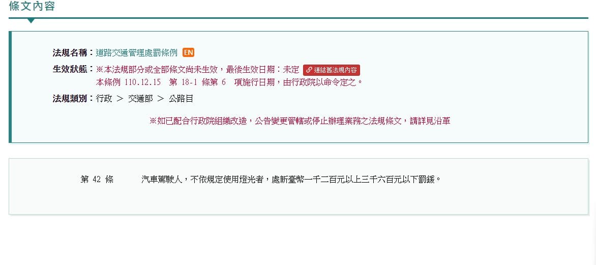 法規 罰單申訴 機車板 Dcard