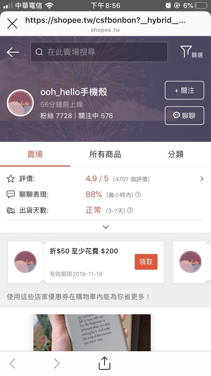 詢問手機殼賣家ooh_hello - 網路購物板 | Dcard