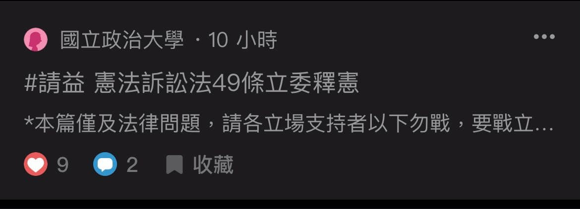 問問題不要刪文可不可以啊😡 法律人板 Dcard