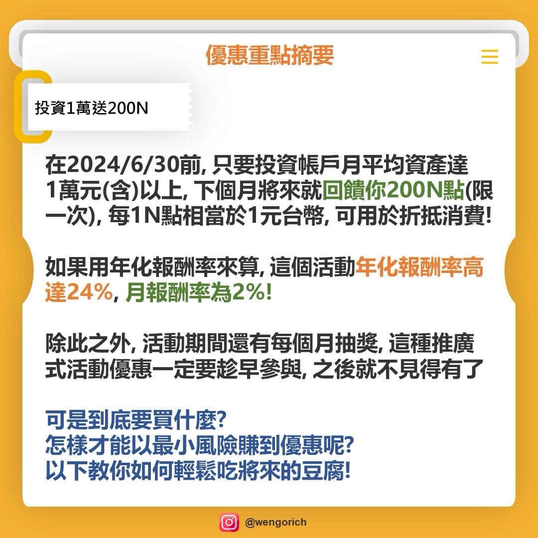 【輕鬆吃豆腐】投資一個月送200N(將來銀行用戶限定) - 努力混日子 (@w28566in) | Dcard