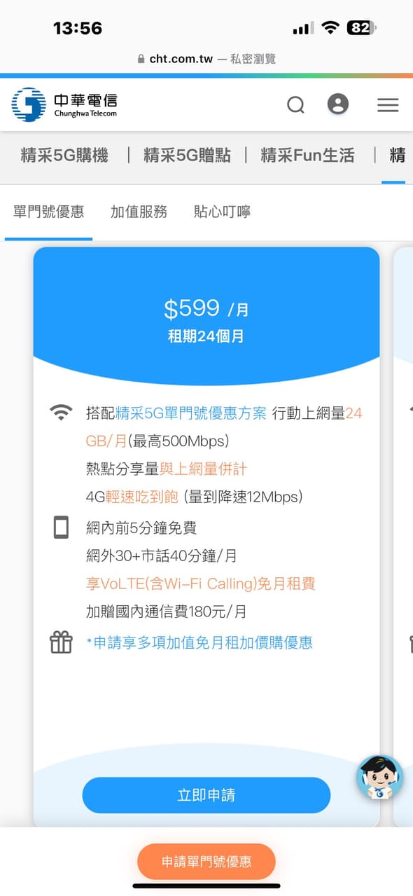 #問 中華電信續約方案 - 閒聊板 | Dcard