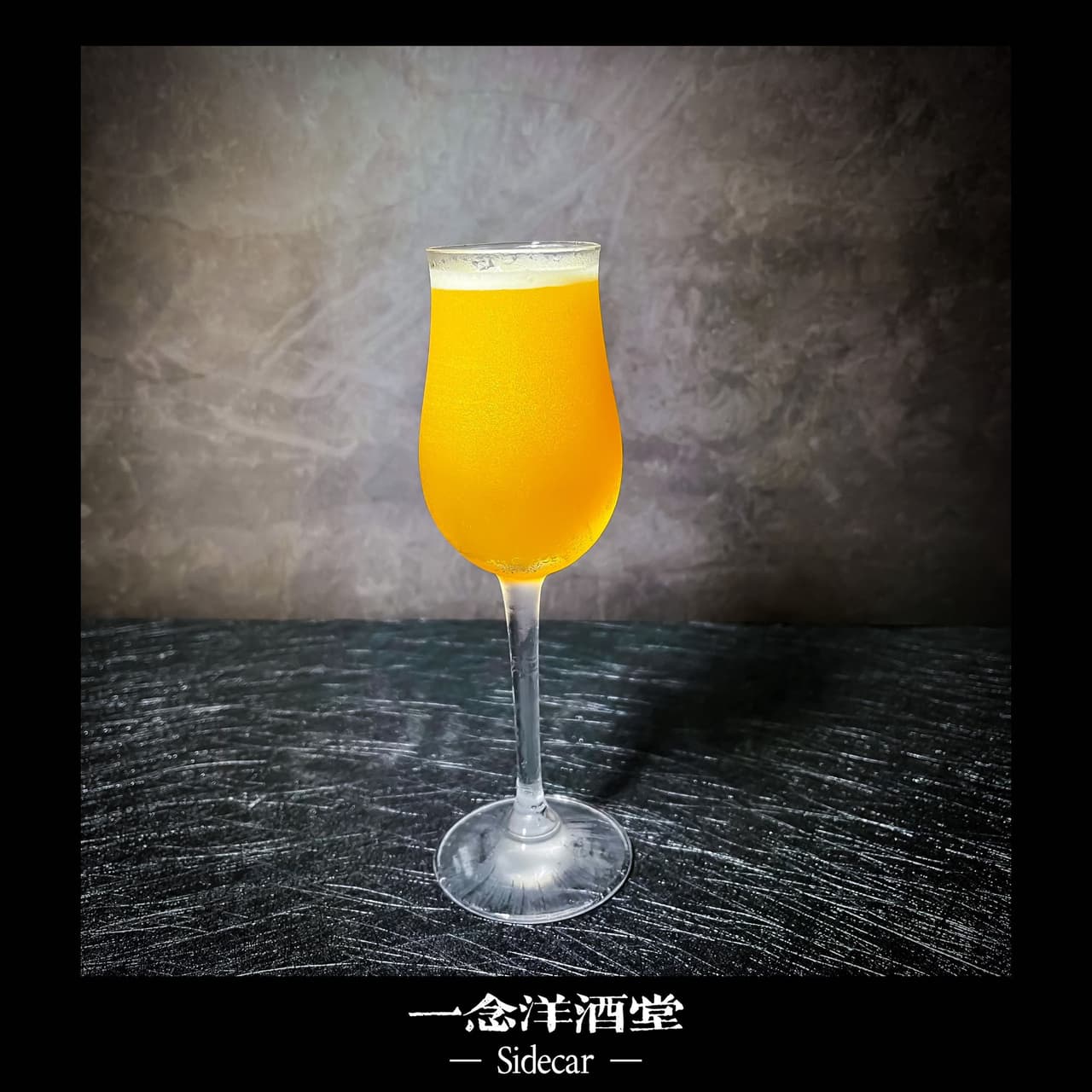【經典調酒】𝑺𝒊𝒅𝒆𝒄𝒂𝒓 側車 - 品酒板 | Dcard
