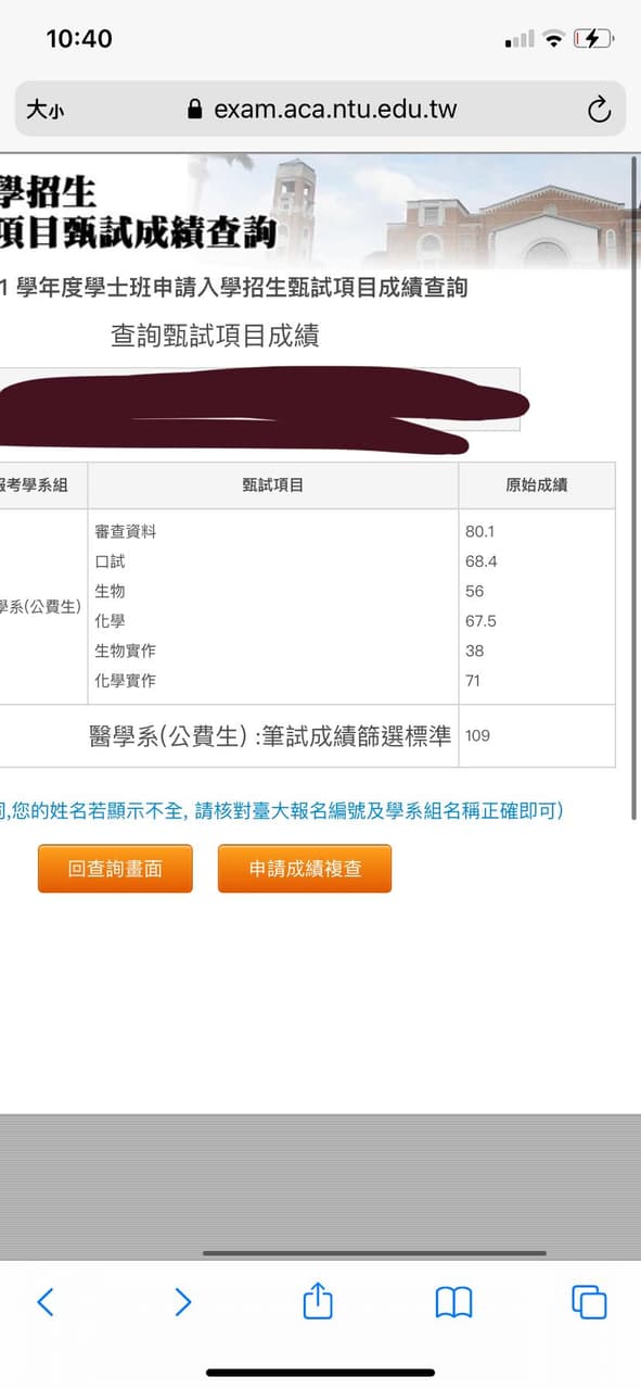 台大醫(公費)二階分數這樣我是不是完了🥲 升大學考試板 Dcard