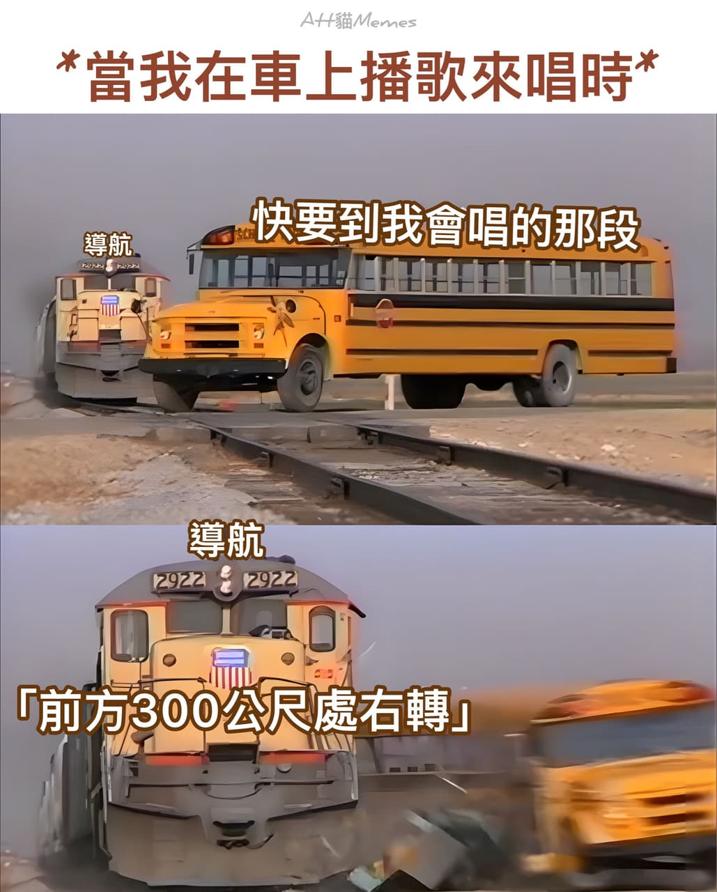 #自創 開車時播歌 - 梗圖板 | Dcard