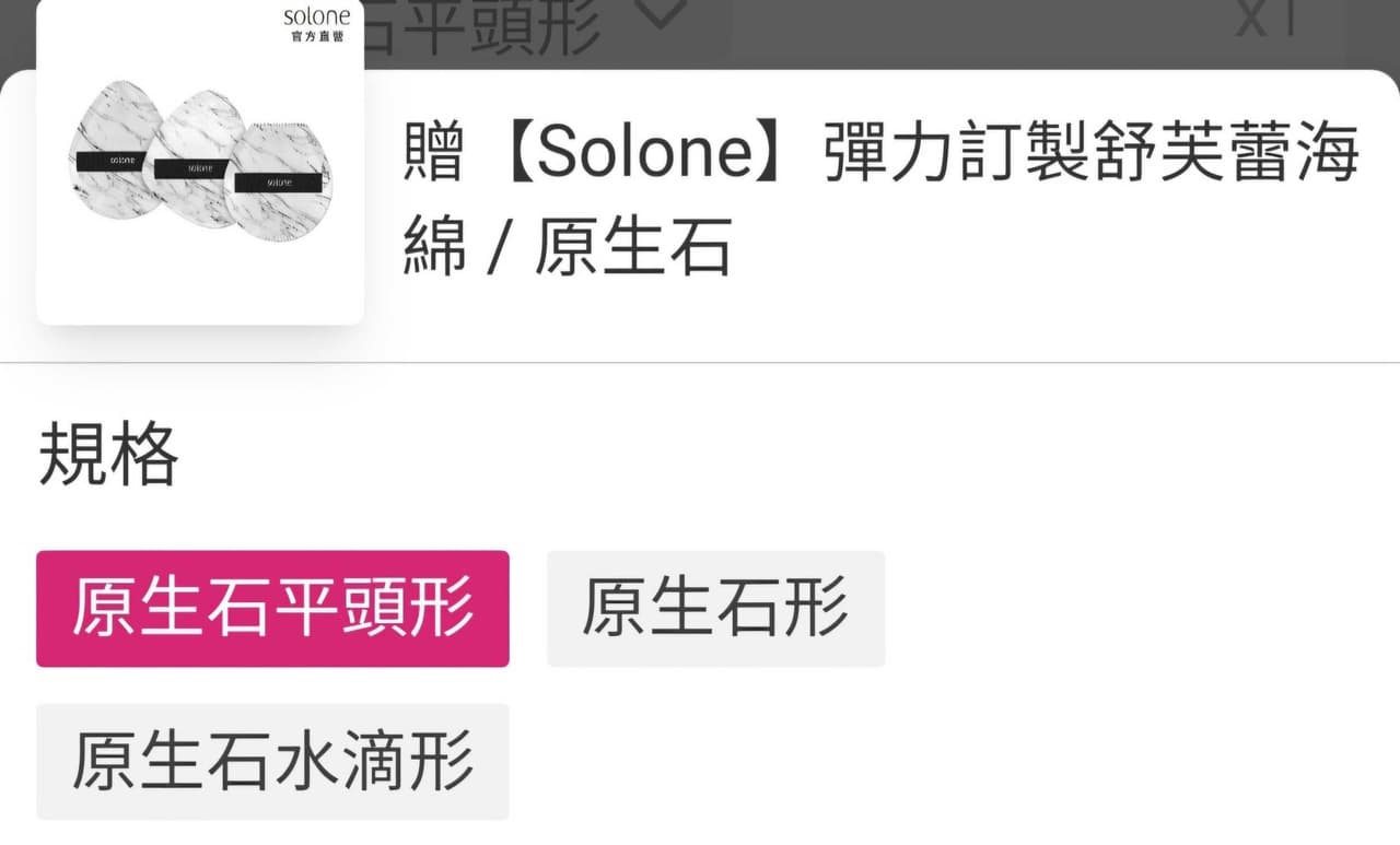 #揪團 Solone腮紅膏$143 已成團 - 美妝團購板 | Dcard