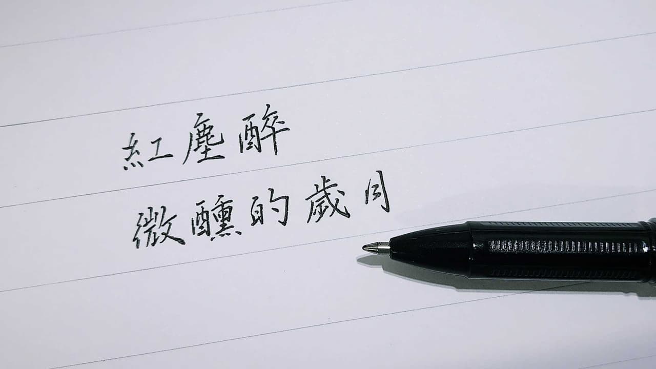 《髮如雪》 - 冷墨 (@lm_02) | Dcard