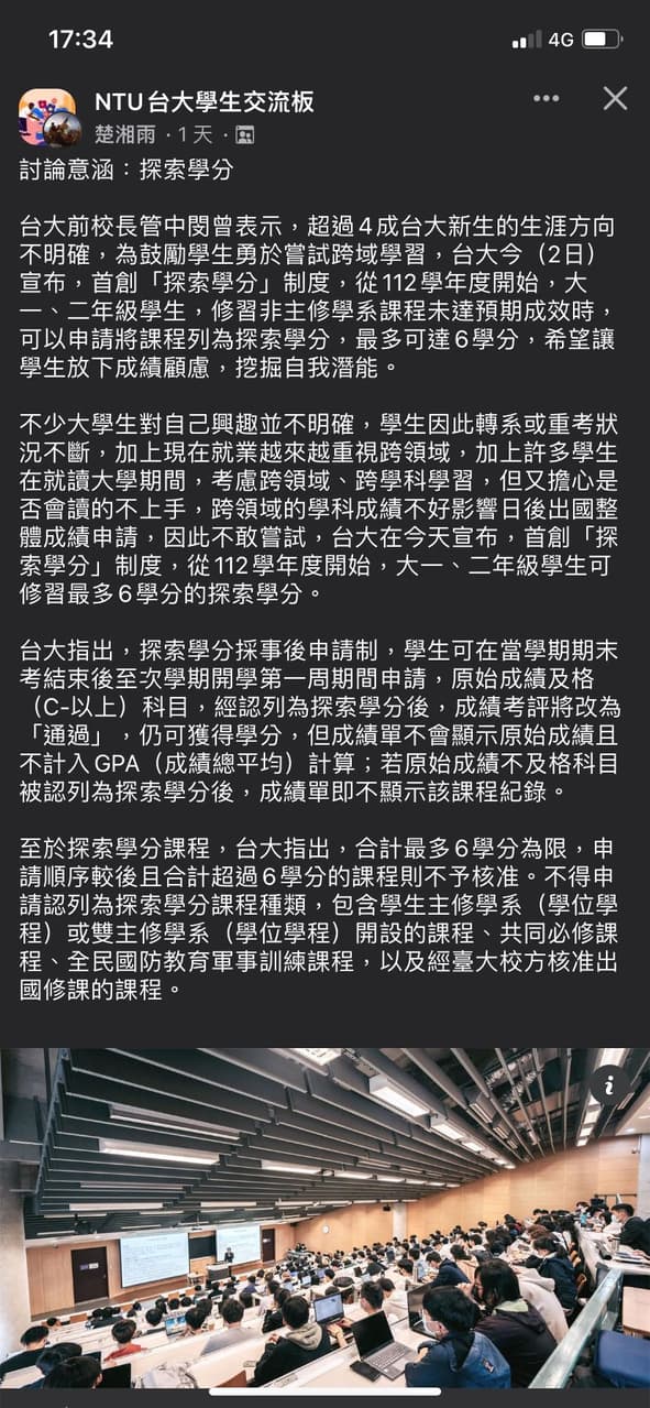 探索學分 政治大學板 Dcard