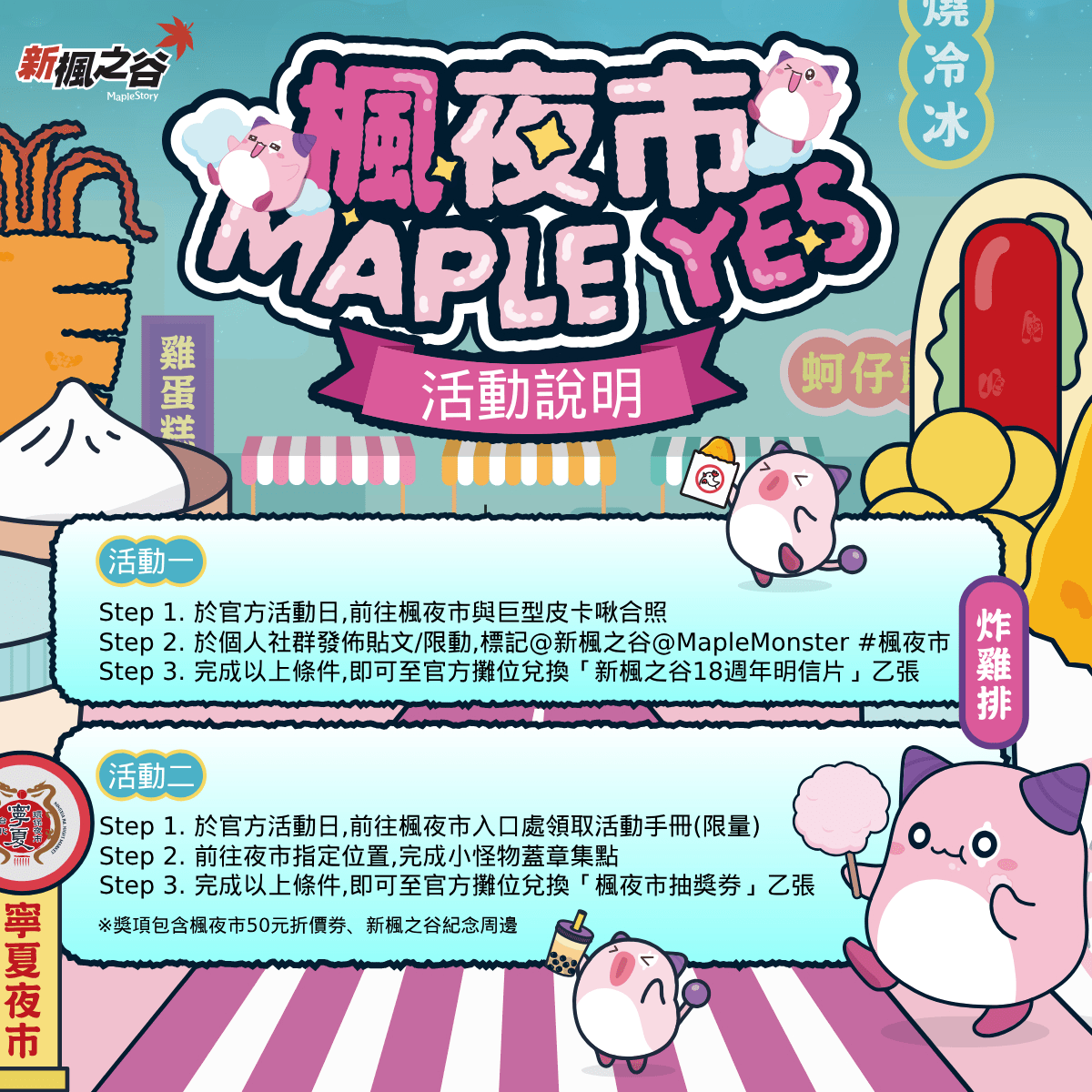 #情報 新楓之谷【Maple YES 楓夜市】 - 楓之谷板 | Dcard