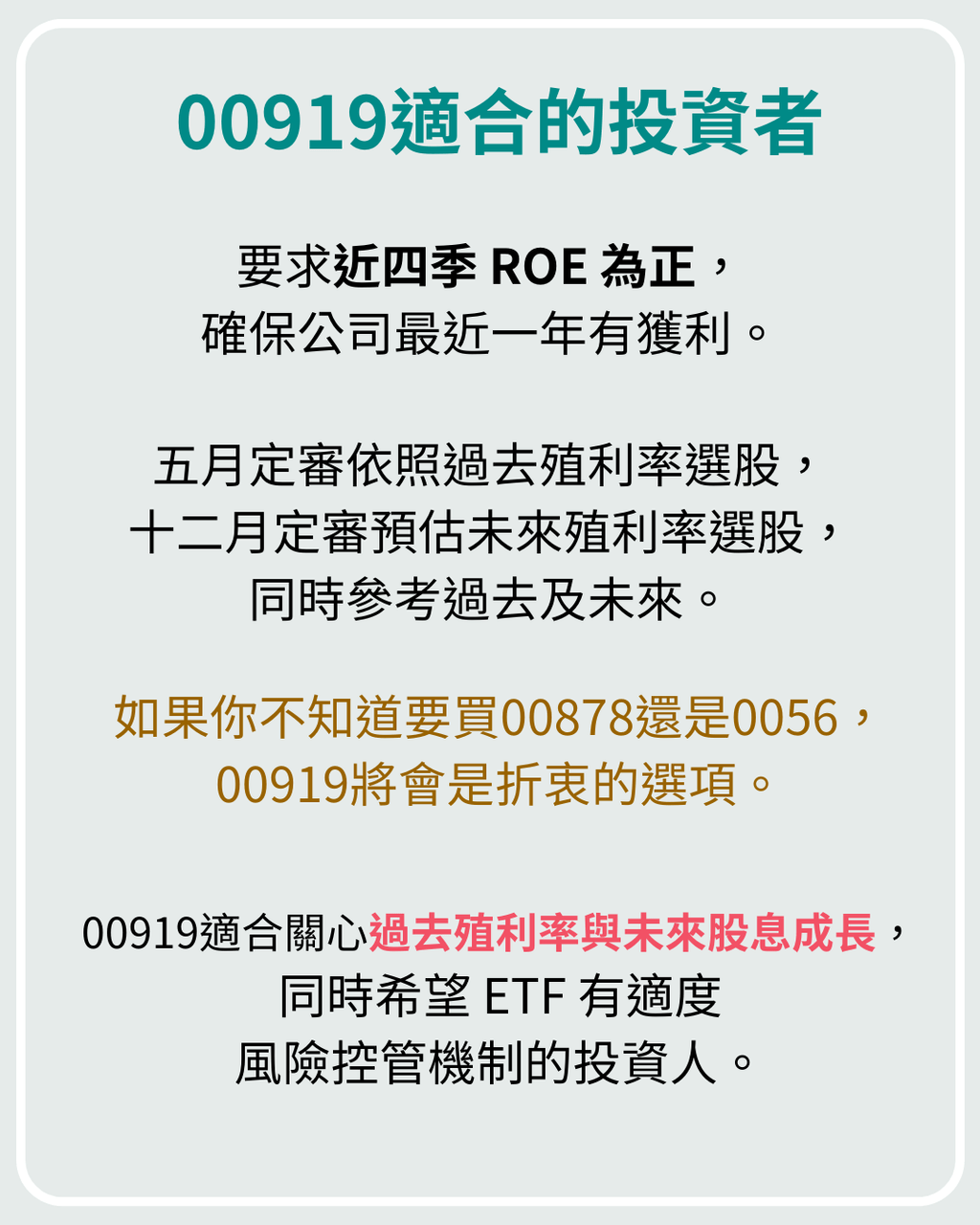 00878、0056、00919 哪檔高息 ETF 最適合存股？新手一次搞懂 - 理財板 | Dcard