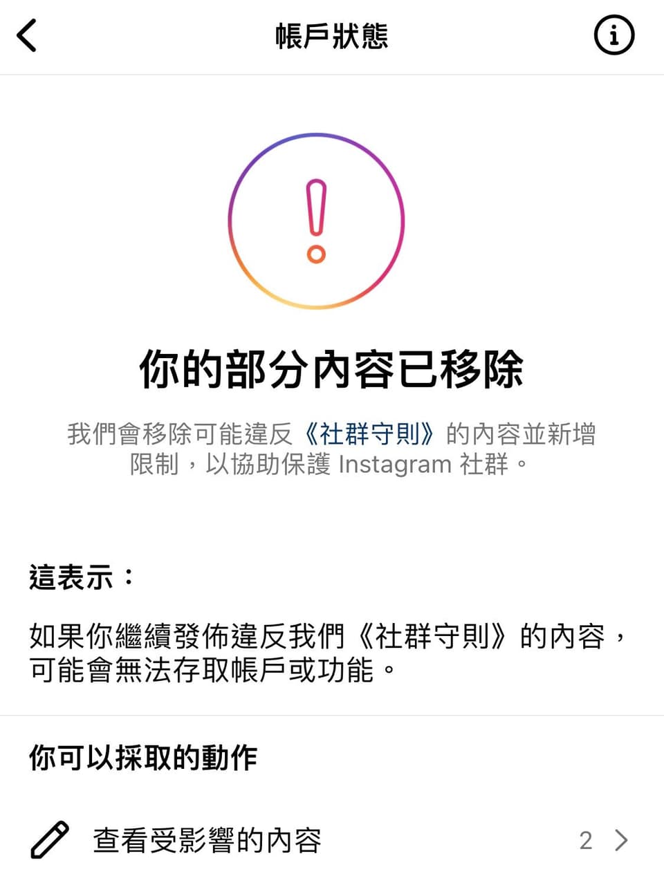 求救 Instagram把我的限時動態移除了要怎樣解決！？ App板 Dcard