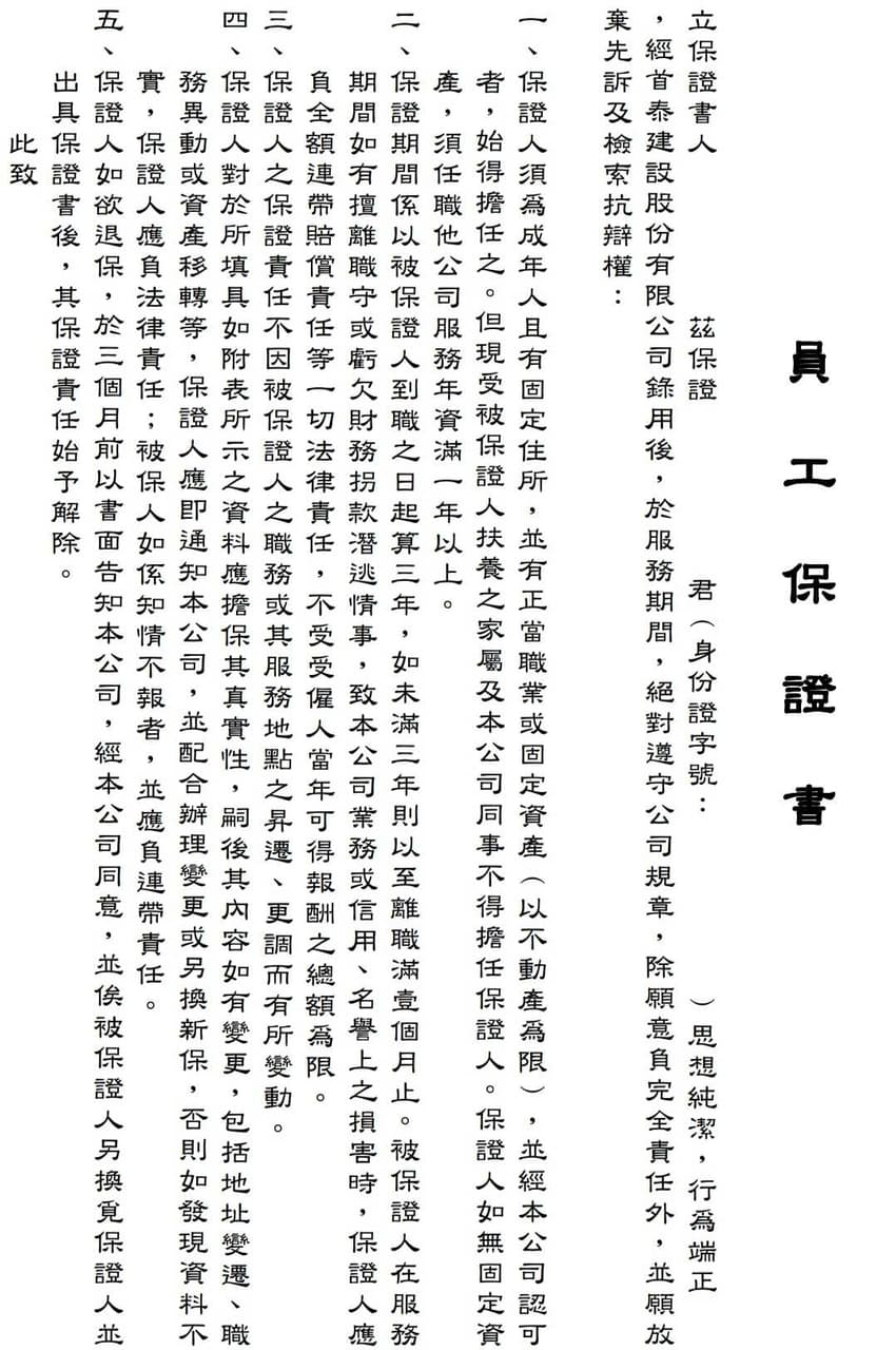 請益 最近換駕駛工作去面試,收到公司通知錄取,但要求填寫員工保證書,沒朋友可以幫我簽只能放棄offer嗎 現在換公司換工作都變有這要簽嗎 正當職業固定資產我人緣不好不麻煩朋友還要欠人情