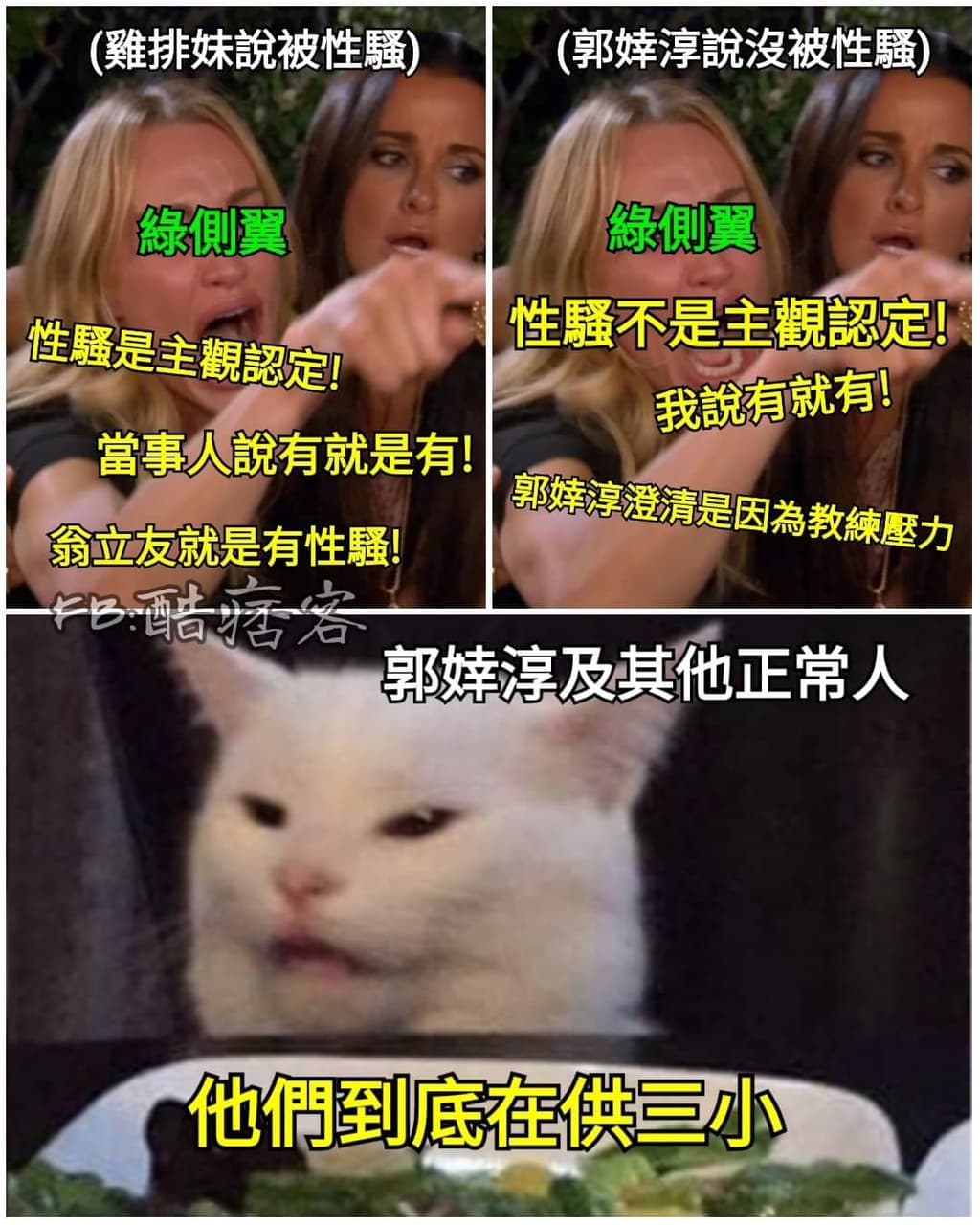 所以到底怎樣才算有性騷擾 梗圖板 Dcard