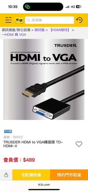 #請益 hdmi轉vga問題 在線急 - 3C板 | Dcard