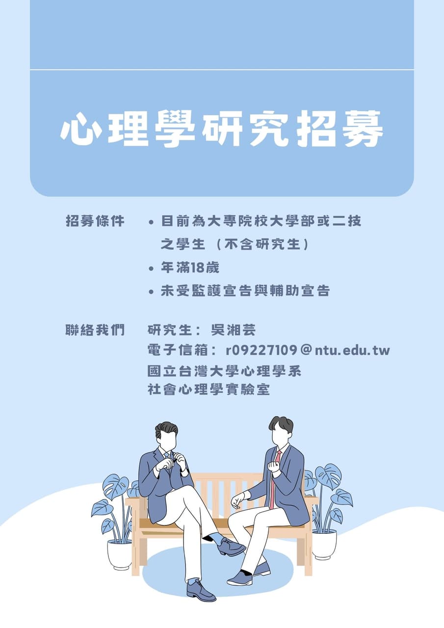 徵求 徵求受試者 填問卷抽現金 心理板 Dcard