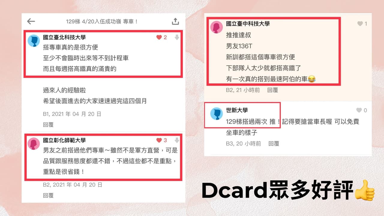 #敬軍 達叔成功嶺專車- 187T/188T弟兄請進 - 軍旅板 | Dcard