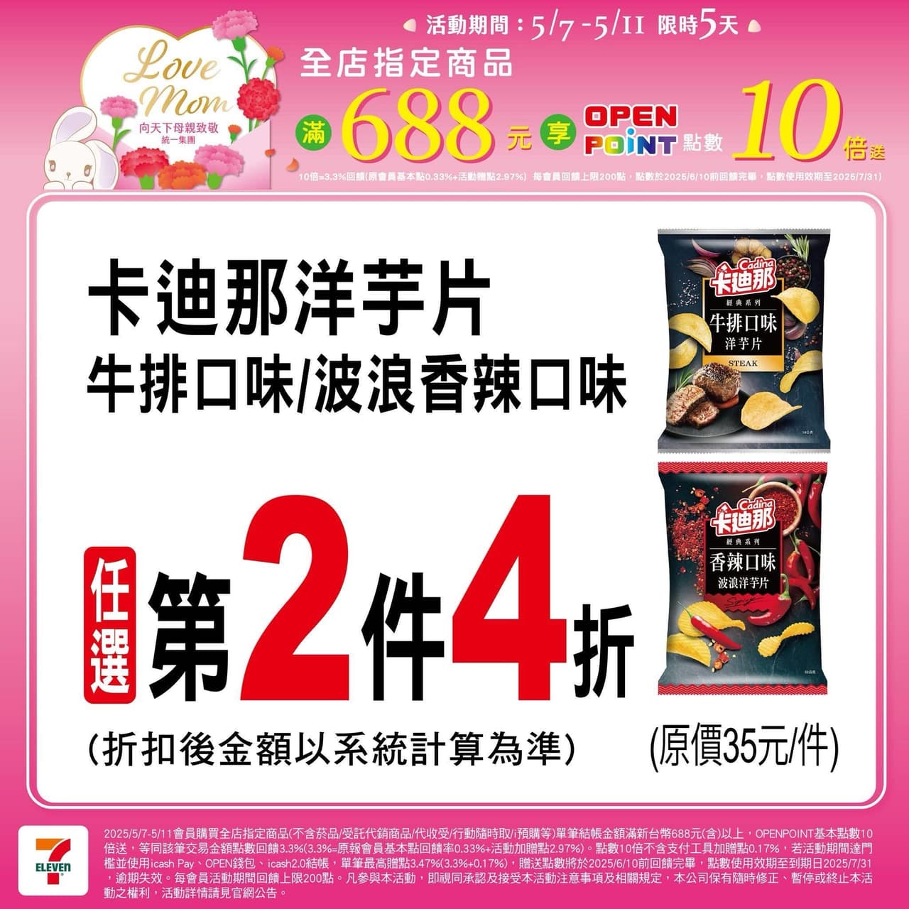 #小七 買一送一來了！7eleven超商小七多吉懶人包 - 超商板 | Dcard