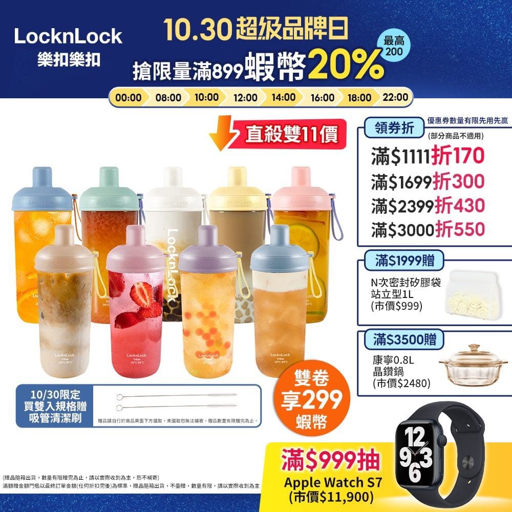 #情報 樂扣樂扣 超級品牌日 搖搖吸管杯 700ml 只要$549 - Leslie (@leslie516) | Dcard