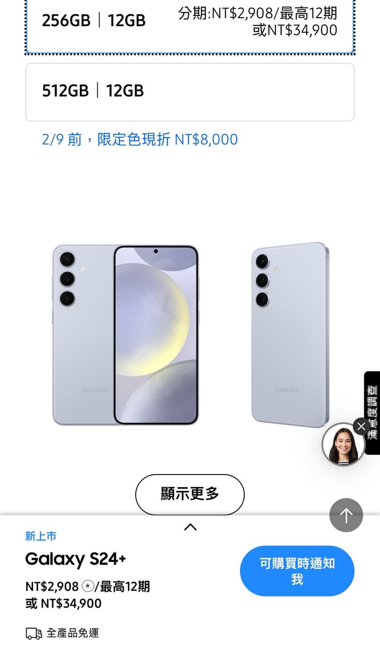 #請益 該買s25+還是s24+限定色？ - 3C板 | Dcard