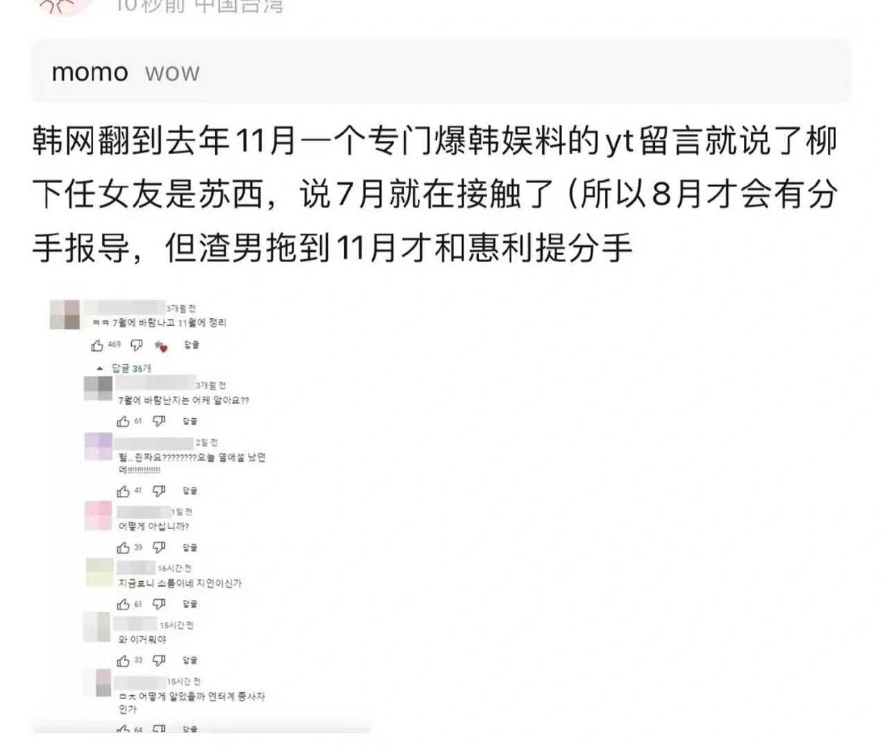 #集中討論 D社報導韓韶禧柳俊烈戀愛時間線 - B89 留言 | Dcard