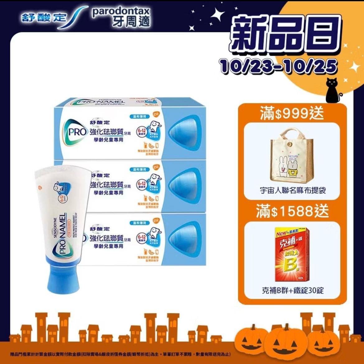 舒酸定 限定組合45折起！新客禮 享10%蝦幣回饋 ️滿額送B群～ - 三年五班守日人 (@a9509357) | Dcard