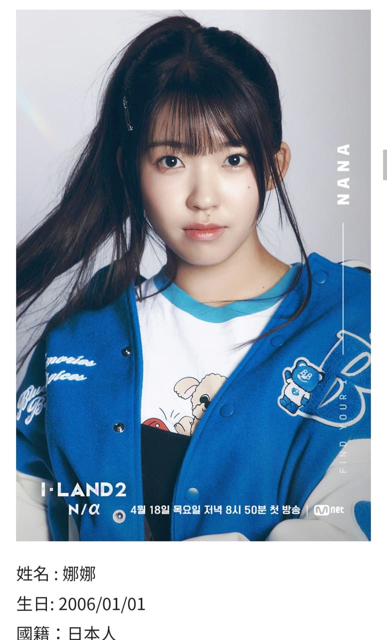 #分享 I-land 2:n/a 女團選秀點評+預測出道 - 追星板 | Dcard