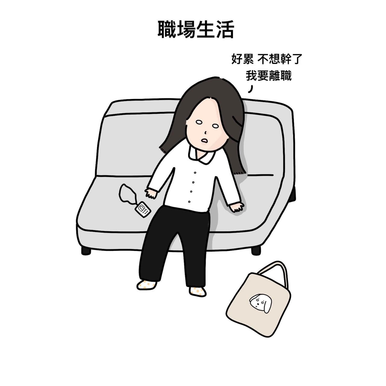 職場人生 為金錢低頭 工作板 Dcard