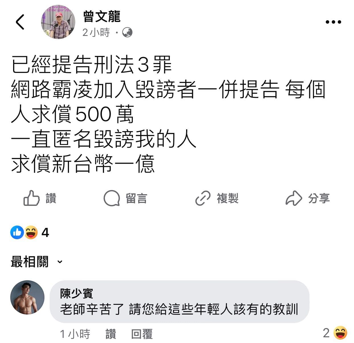 公開回覆2 北捷偷拍曾文龍博士之高鐵案外案 - B80 留言 | Dcard