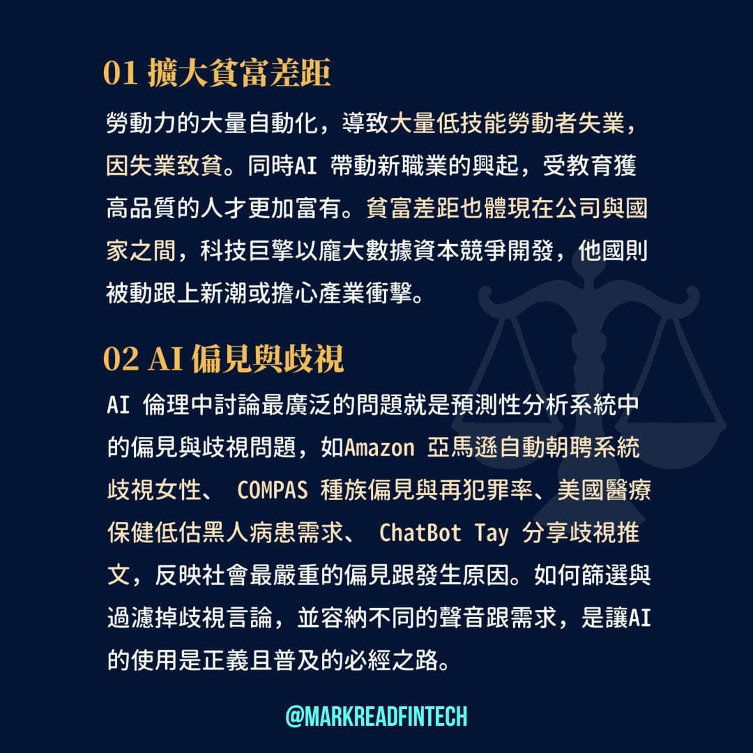🤖 生成式AI威脅與隱憂 - 馬克解讀金融科技 (@markreadfintech) | Dcard