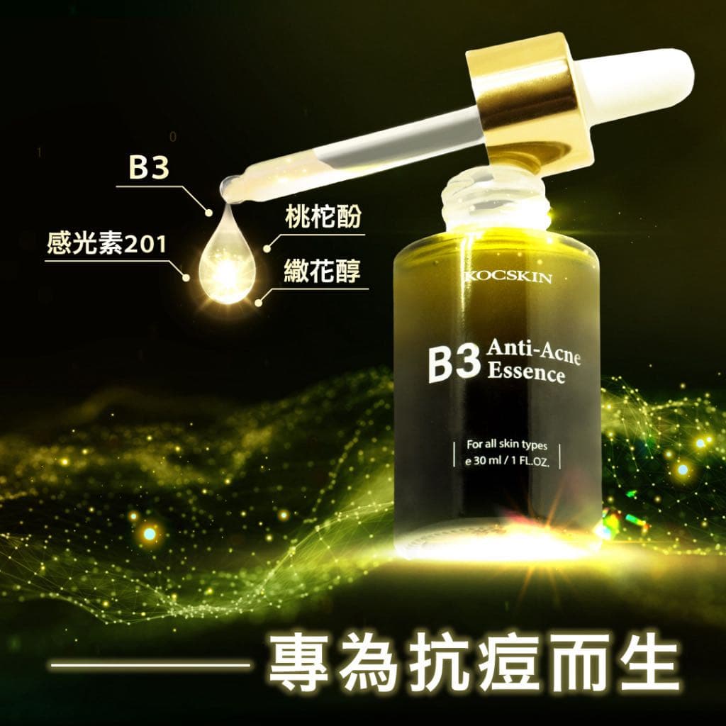 蝦皮好物分享🔥🔥 KOCSKIN B3抗痘調理精華 李燕 克麗詩黛 - 班森是我 (@benson891201) | Dcard