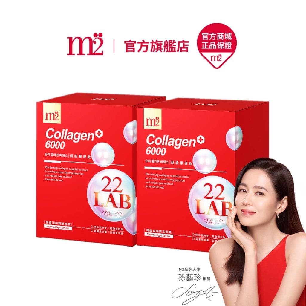 中秋變美不NG 【m2 美度】22 LAB超能膠原飲‼️孫藝珍代言～鍾明軒也推薦👍🏻 - haloyoyo (@haloho) | Dcard