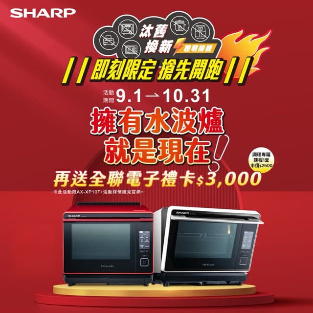 【2025 水波爐推薦】SHARP 夏普六款人氣型號評比｜容量、價位、功能差異一次搞懂 - 躺平肉丸丸 (@meatball6) | Dcard