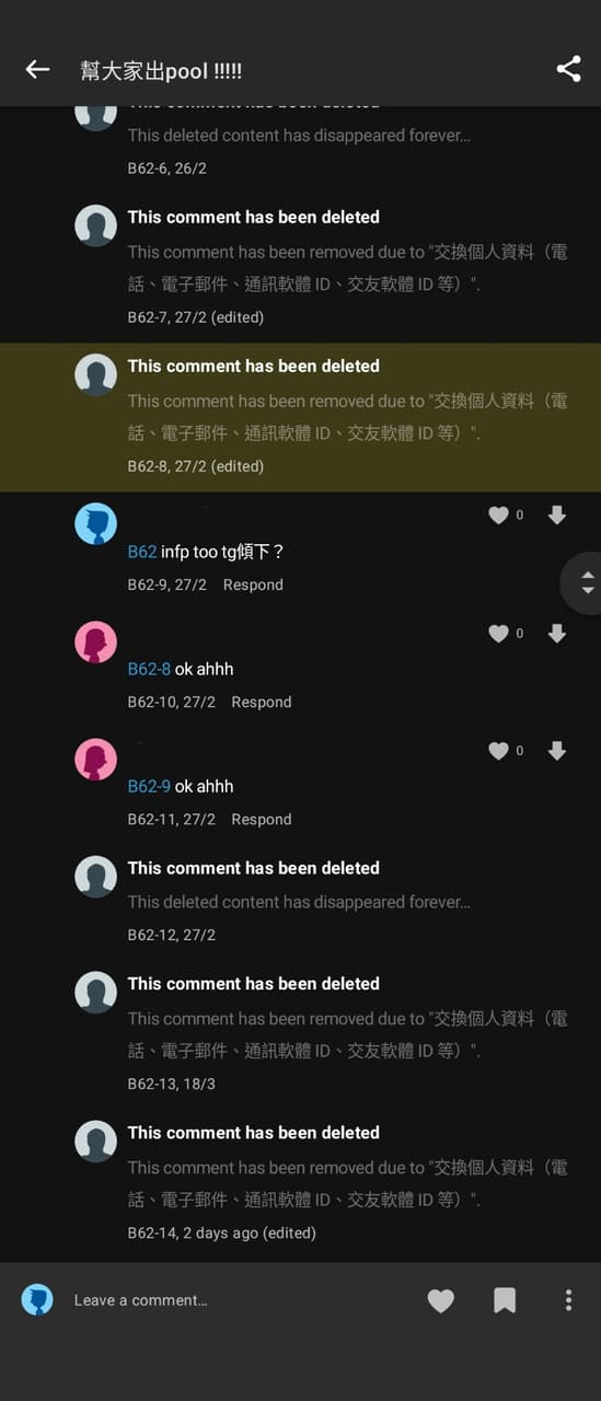 Dcard admin麻煩入一入嚟 - 港澳日常板 | Dcard